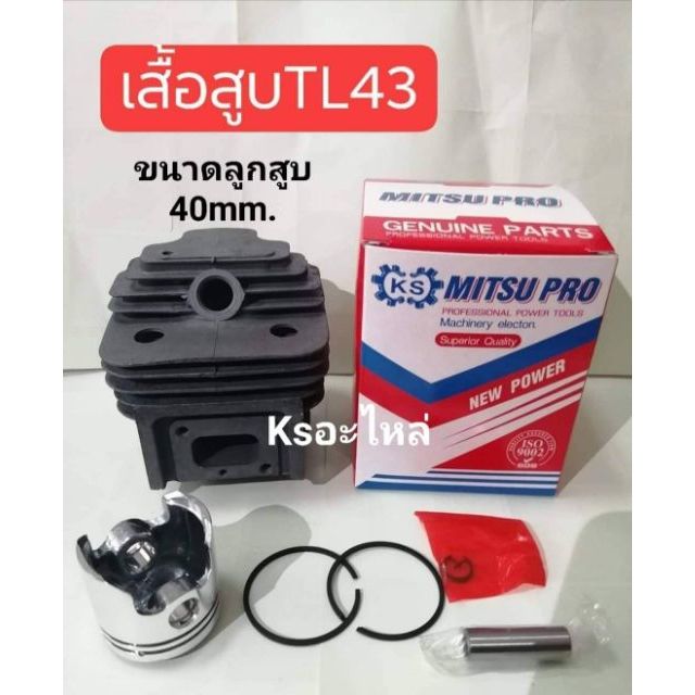 เสื้อสูบพร้อมลูกสูบ TL43,TL52 เครื่องเจาะดิน | Shopee Thailand