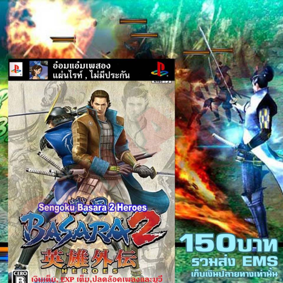 ** แผ่นไรท์ ** Basara Samurai Heroes 2 สำหรับเครื่อง Ps2 (เพย์ 2 ...