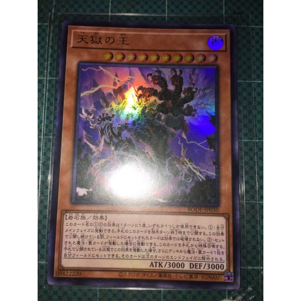 การ์ดยูกิแท้ Yu-Gi-Oh! "King of the Sky Prison"「天獄の王」รหัส BODE-JP030(jp) | Shopee Thailand