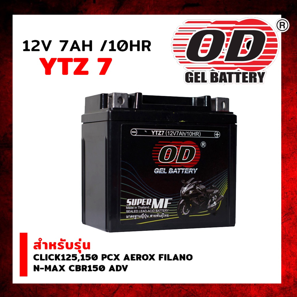 แบตเตอรี่แห้ง โอดี OD YTZ7 (12V7AH/10HR) สำหรับรุ่น CBR150 PCX AEROX ...