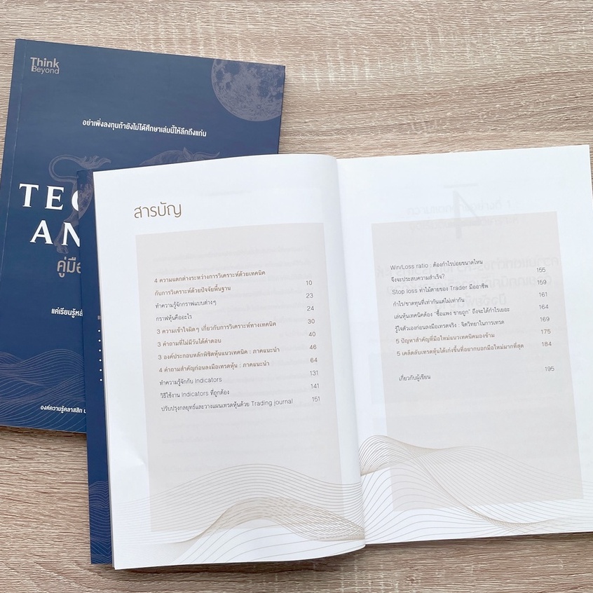 Thinkbeyond Book (ธิงค์บียอนด์ บุ๊คส์) 93049 นังสือ TECHNICAL ANALYSIS คู่มือวิเคราะห์ทางเทคนิค ...