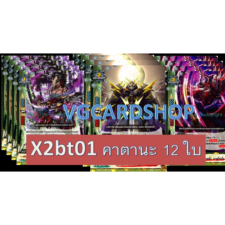 แยกเวิลด์ x2-bt01-1 , x2-bt01-2 บัดดี้ไฟท์ VG Card Shop vgcardshop | Shopee Thailand
