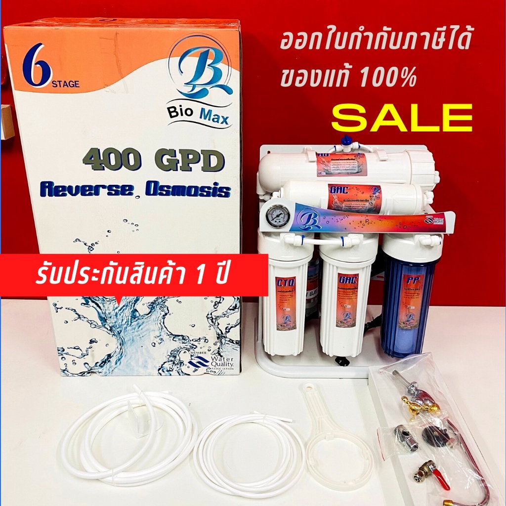เครื่องกรองน้ำ RO 400 GPD ยี่ห้อ BIOMAX (รุ่นไม่มีถังสำรองน้ำ) NO TANK ...