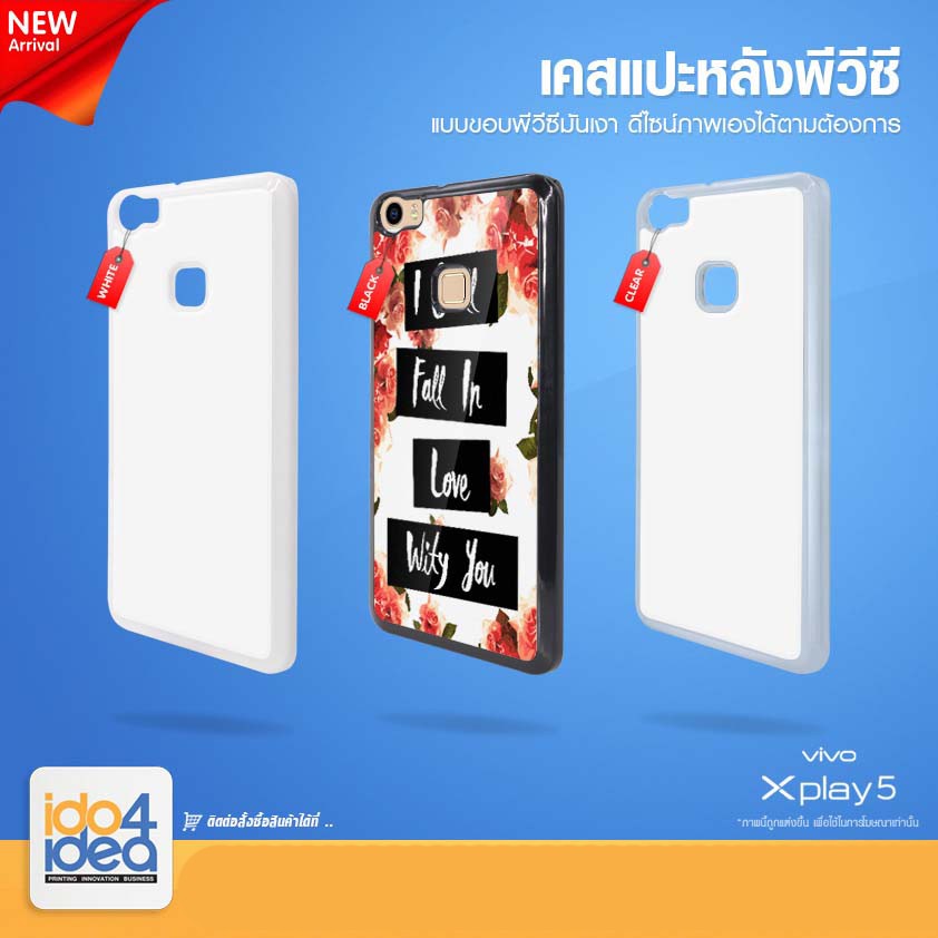 [ IDO4IDEA ]เคสแปะหลัง เปล่าสำหรับพิมพ์ภาพ รุ่น VIVO Xplay 5 PVC (พร้อมแผ่นพิมพ์ภาพ) | Shopee ...