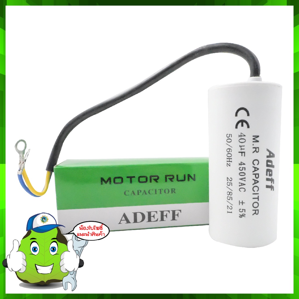 CBB60 ขนาด 40uF 450V คาปาซิเตอร์ Capacitor แคปกลม แบบสาย (Adeff ...