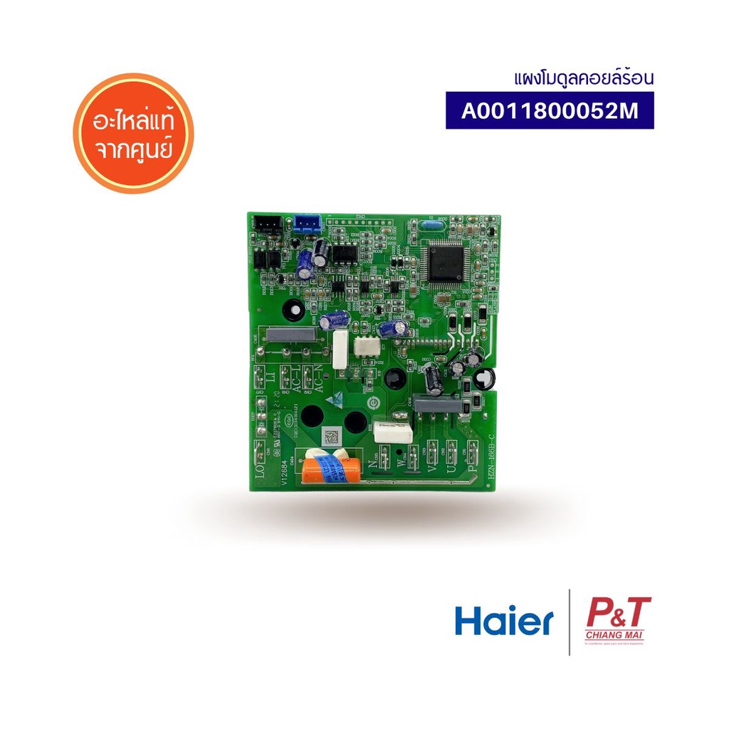 A0011800052M แผงโมดูลคอยล์ร้อน แผงวงจรแอร์ HAIER ไฮเออร์ อะไหล่แอร์ ...