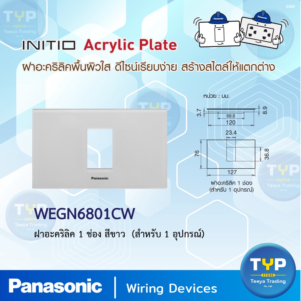 Panasonic - INITIO ฝาอะคริลิคพื้นผิวใส ขนาด 1-3 ช่อง ใช้กับอุปกรณ์ไฟฟ้า ...