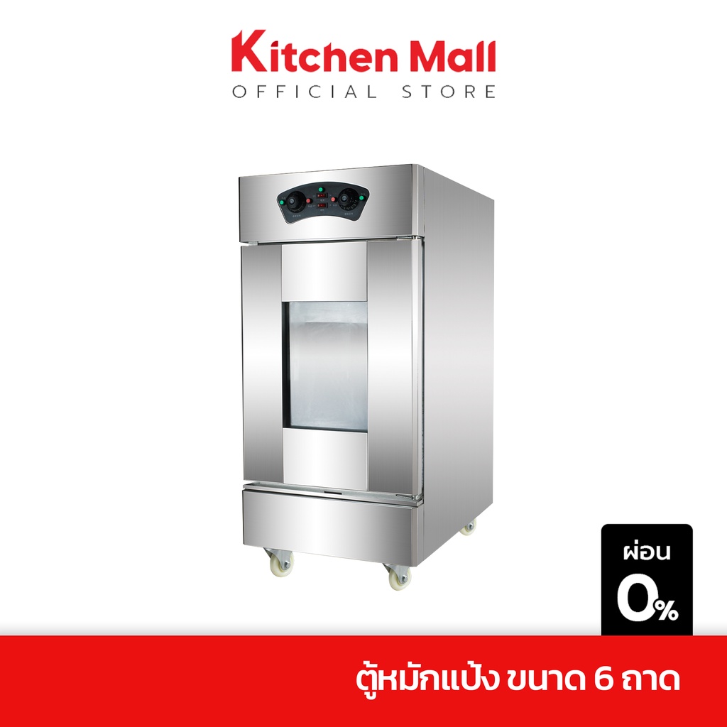 KItchenMall ตู้พักแป้ง ตู้หมักแป้ง ชั้นวอร์มแป้ง ขนาด 6 ถาด (ผ่อน 0%) | Shopee Thailand