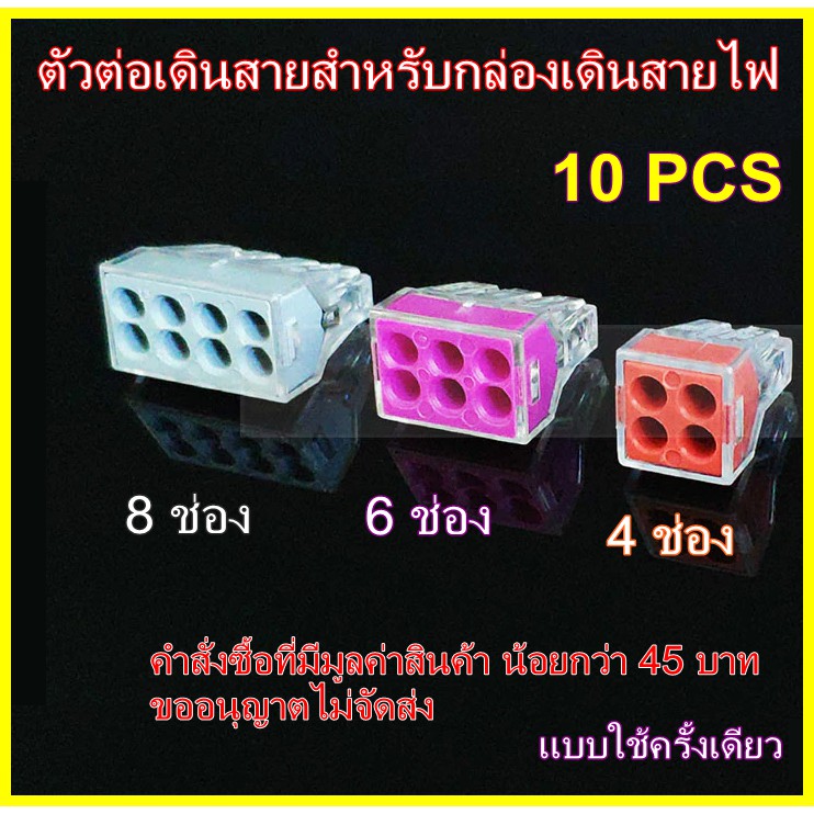 PCT-104 PCT-106 PCT-108 ตัวเชื่อมสายไฟ แบบใช้ครั้งเดียว *อ่านก่อนสั่ง ...