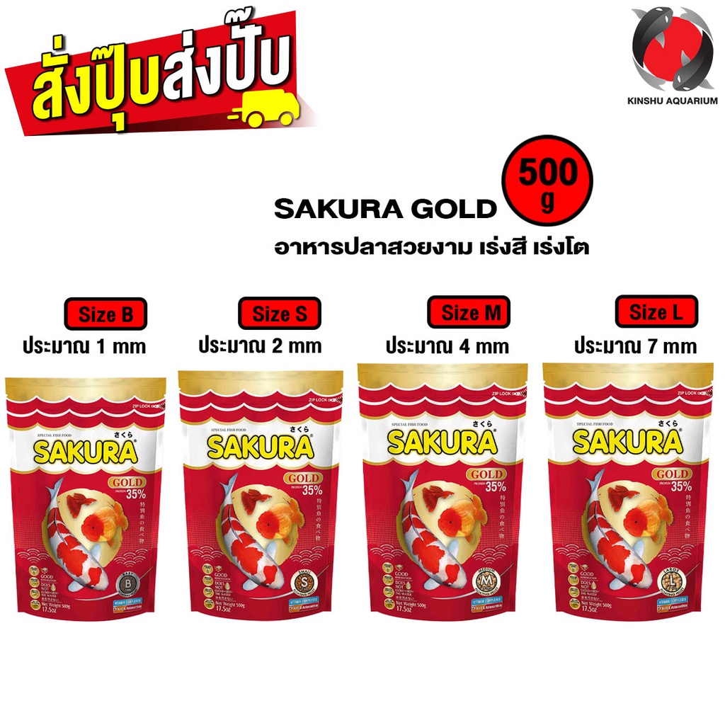 SAKURA GOLD 500 g. (อาหารปลาสวยงาม เร่งสี เร่งโต น้ำไม่ขุ่น) | Shopee ...