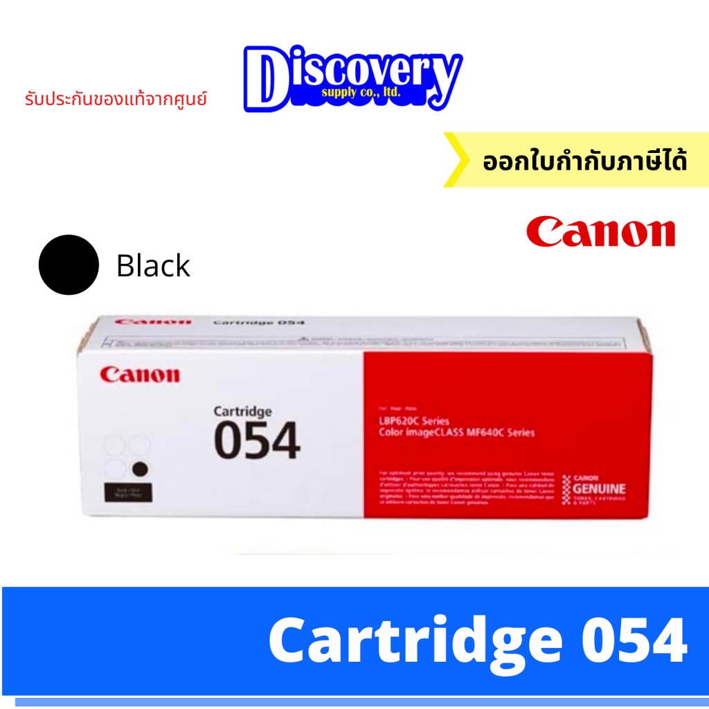 Canon Cartridge 054 BK/C/M/Y (CAT-054) ตลับหมึกโทนเนอร์ | Shopee Thailand