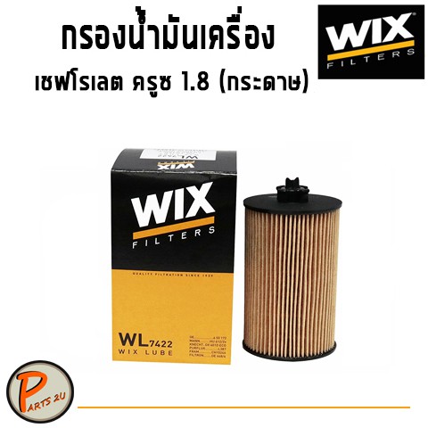 WIX ไส้กรองน้ำมันเครื่อง CHEVLORET CRUZE 1.8 L. (กระดาษ) เชฟโรเลต ครูซ ...