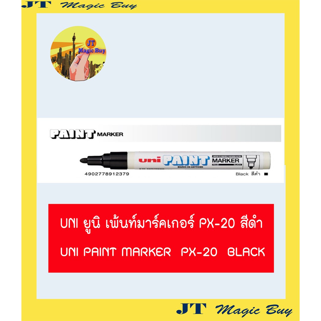 ปากกาเพ้นท์ UNI PX-20 ยูนิ เพ้นท์ มาร์คเกอร์ UNI PAINT MARKER PX-20 ...