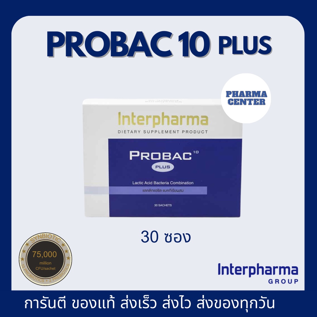 Probac10 plus ล็อตใหม่สุด ส่งไว ของแท้ 100%Interpharma Probiotic 10 ...