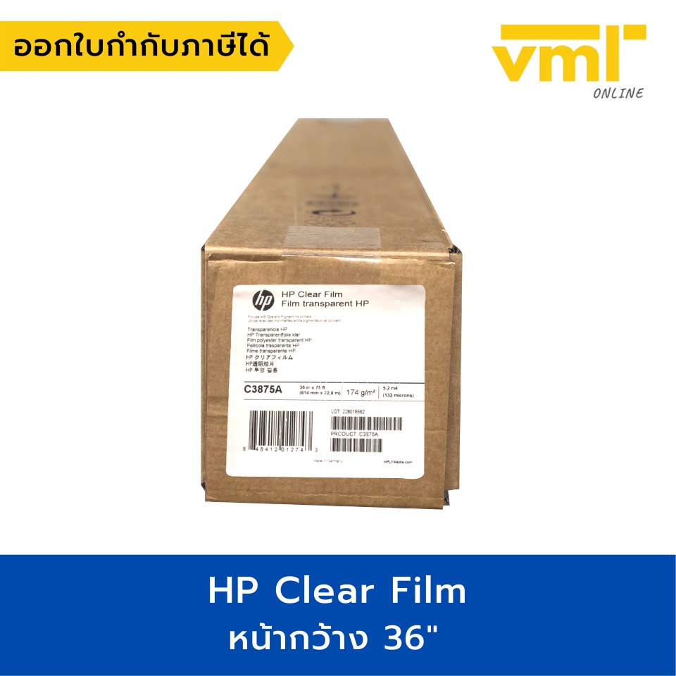 HP ฟิล์มใสอิงค์เจ็ท Clear Film 156g. 22.9 เมตร แกน 2 นิ้ว C3875A ...
