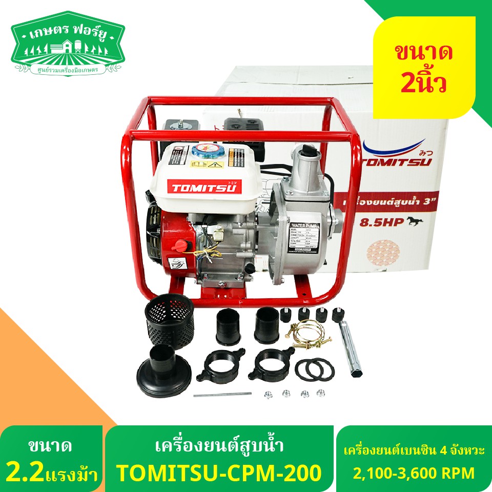 เครื่องสูบน้ำเบนซิน 8.5 TOMITSU 4 จังหวะ ขนาด 2 นิ้วและ3นิ้ว | Shopee Thailand