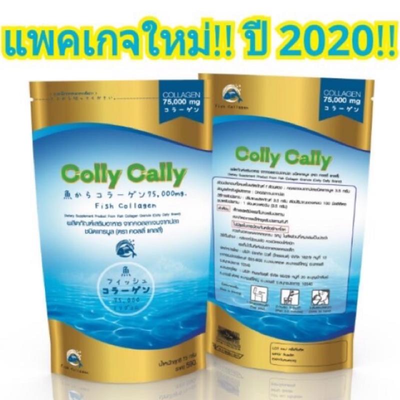NEW Colly Cally Collagen คอลลี่ คอลลี่ คอลลาเจน บรรจุ 75 กรัม | Shopee ...