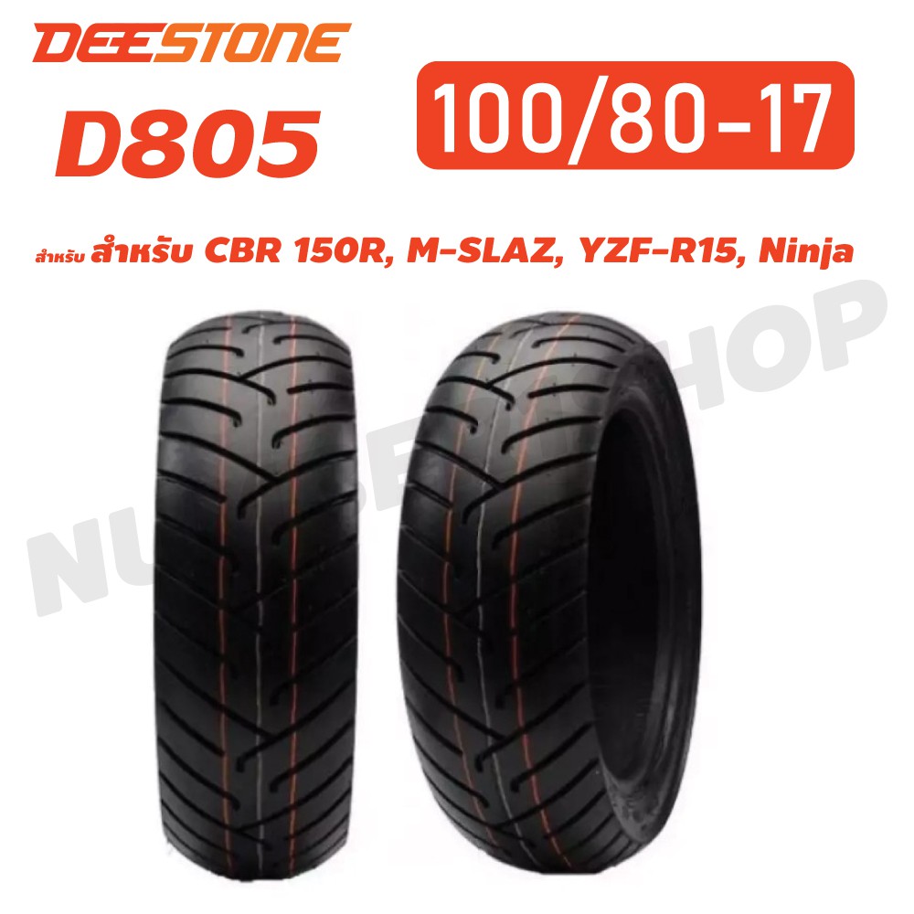 DEESTONE ยางนอก ขนาด 100/80-17 (ล้อหน้า) สำหรับ CBR 150R, M-SLAZ, YZF ...