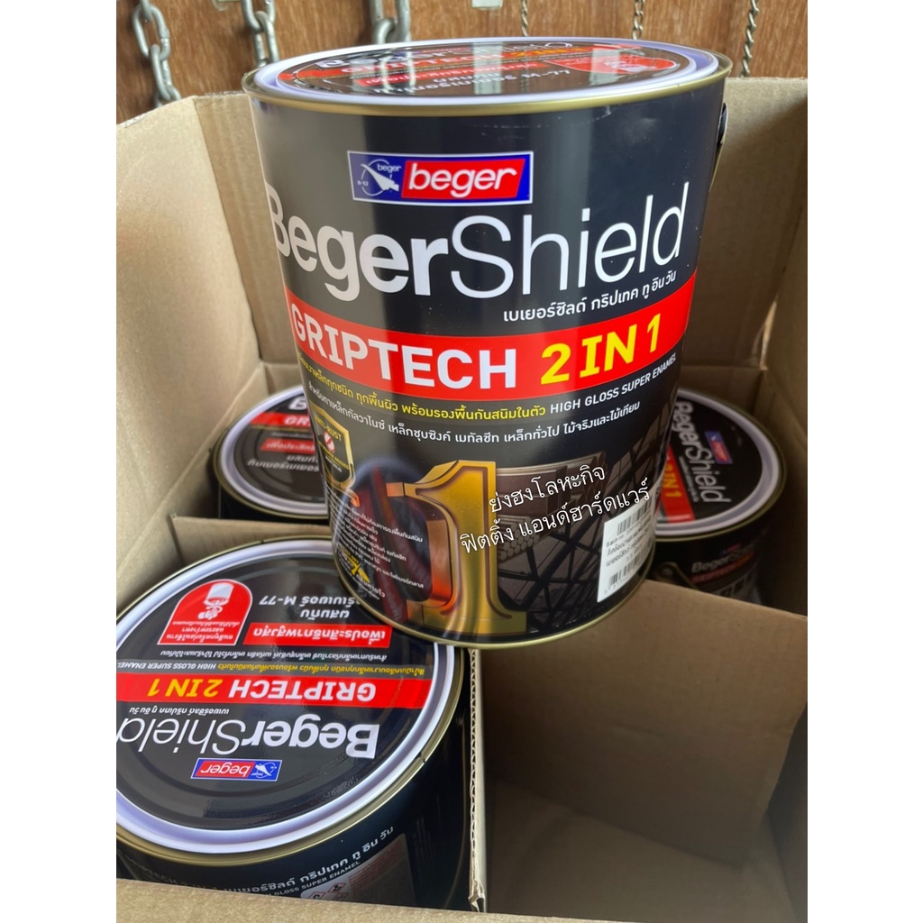 BegerShield GRIPTECH 2IN1 สีน้ำมัน สีทาเหล็ก สีเคลือบเงา Beger เบเยอร์ ไม่ต้องรองพื้น แกลลอน 3.5 ...