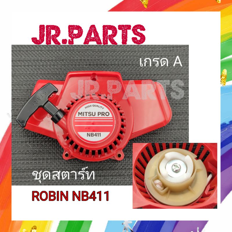 ชุดสตาร์ทเครื่องตัดหญ้า ROBIN NB411 เขี่ยวกระเดื่อง (XDเกรดA) | Shopee Thailand