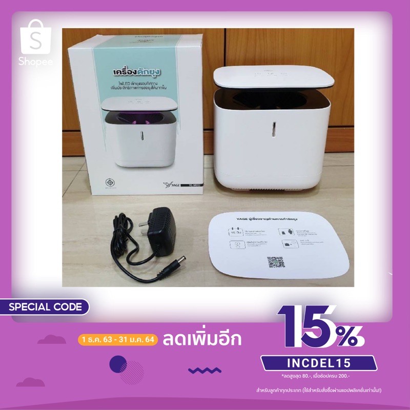 เครื่องดักจับยุง ระบบสัมผัส YAGE YG-M002 | Shopee Thailand
