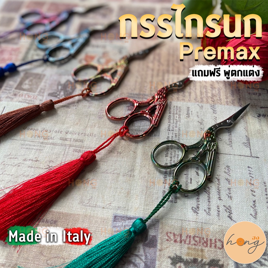 กรรไกร PREMAX Embroidery scissors, Multicolor Stork - OPTIMA Line ...