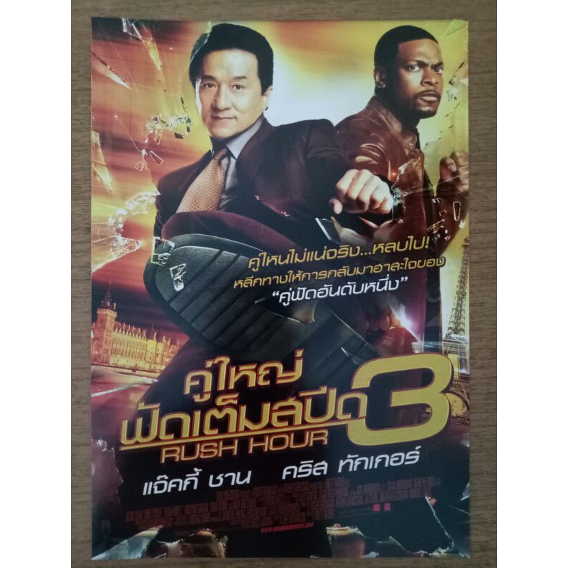RUSH HOUR 3 Handbill หนัง | Shopee Thailand