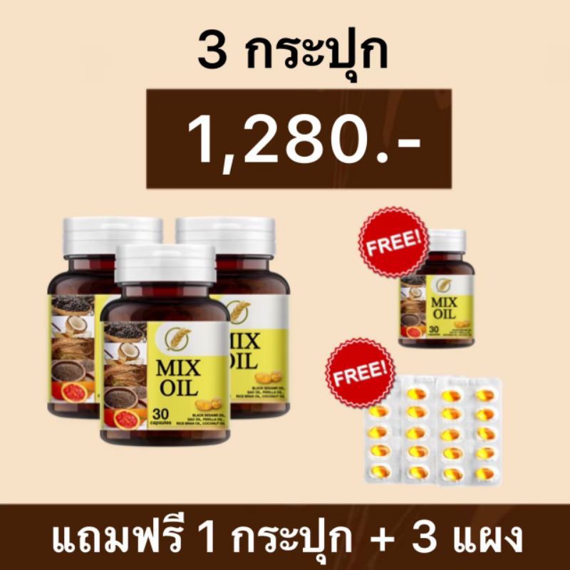 VG MIX OIL น้ำมันสกัดเย็น 5 ชนิด น้ำมันงา,น้ำมันมะพร้าว,น้ำมันรำข้าว ...