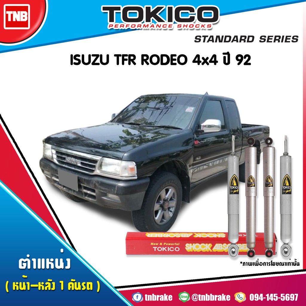 TOKICO โช๊คอัพ isuzu tfr rodeo อิซูซุ ทีเอฟอาร์ โรดิโอ 4x4 ปี 1992-ขึ้น ...