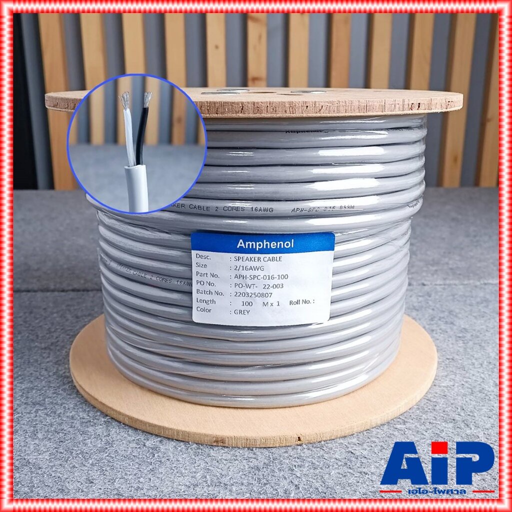 สายลำโพง AMPHENOL APH-SPC-016 16AWG ราคาต่อเมตร แอมฟินอล สายต่อลำโพง ...