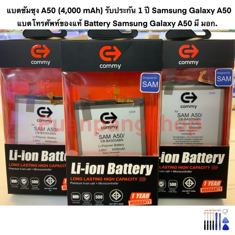 แบตซัมซุง A50 (4,000 mAh) รับประกัน 1 ปี Samsung Galaxy A50 แบตโทรศัพท์ ...