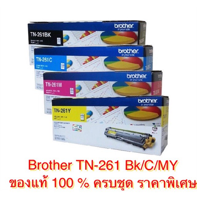 Brother TN-261 BK C M Y ของแท้100% นะคะ รับประกันแท้ | Shopee Thailand