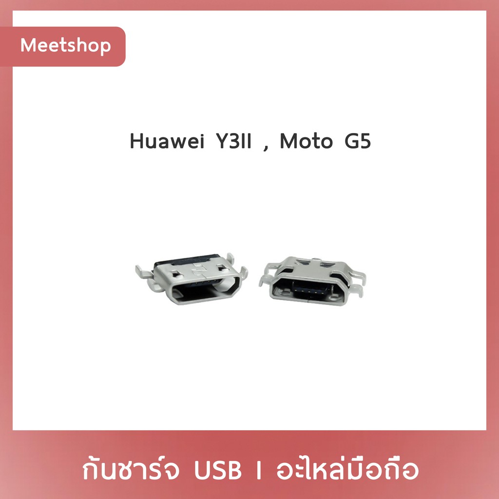 D/C Huawei Y3II Moto G5 Motorola | ก้นชาร์จ | ตูดชาร์จ | อะไหล่มือถือ ...