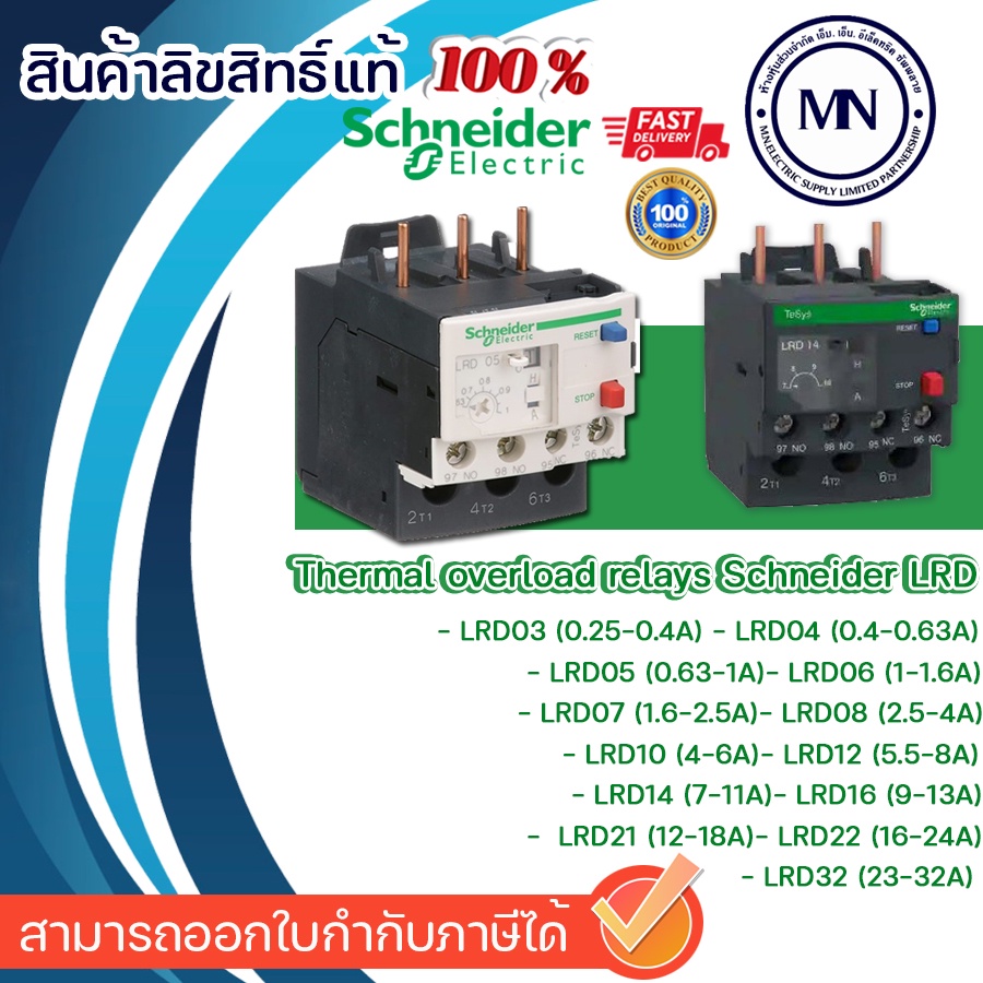 Overload Relay Schneider LRD03-LRD35, LRD325, LRD332, LRD340, LRD350 ...