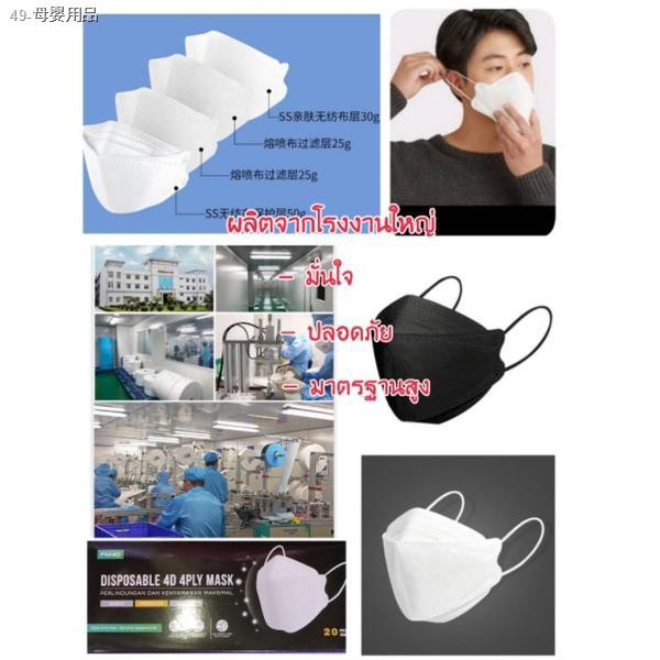 ☑☼หน้ากากอนามัย KF94 แมสสไตล์เกาหลีKF94 หน้ากากอนามัยเกาหลีทรง3D แมสอนามัย KF94/KN95 กรอง 4 ชั้น ...