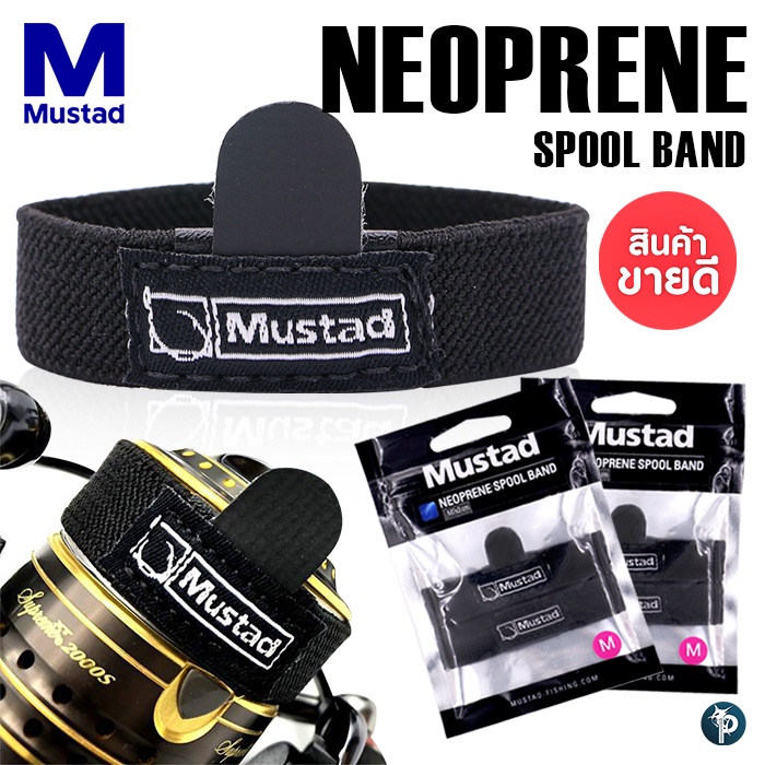 สายรัดสปูน MUSTAD NEOPRENE SPOOL BAND | Shopee Thailand