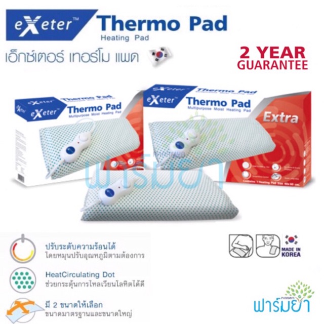 แผ่นให้ความร้อนไฟฟ้า Exeter Thermo Pad (30x45 cm.)/ EXTRA (40x60 cm.) รับประกัน 2 ปี | Shopee ...