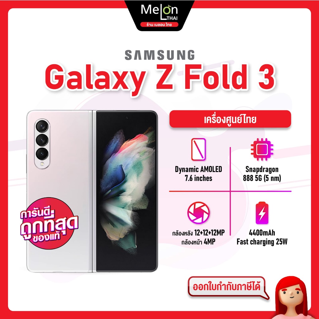 Samsung Z Fold Series ZFold 3 Fold 2 5G ซัมซุง Galaxy เครื่องใหม่ ออกใบกำกับภาษีได้ fold2 zfold ...