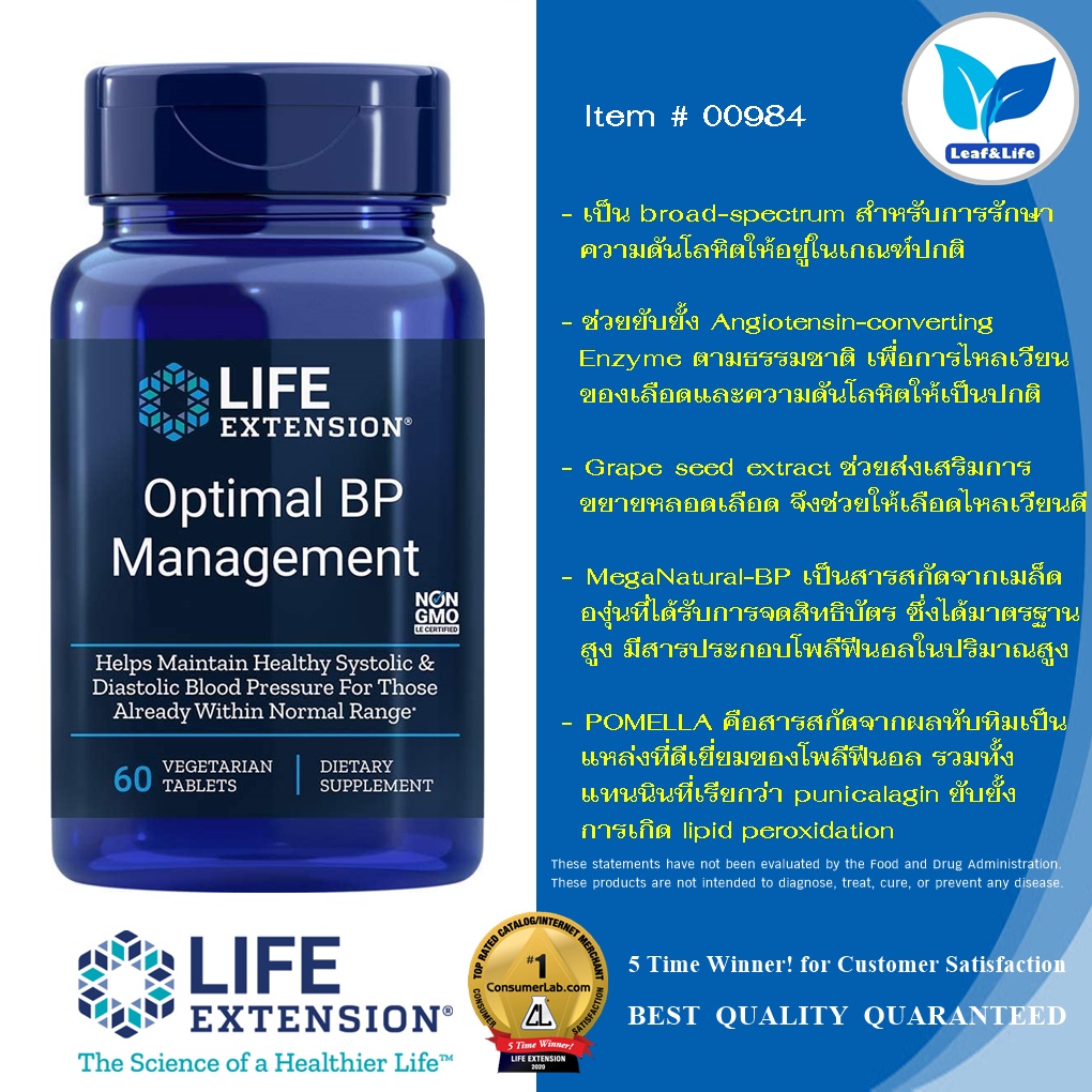 Life Extension Optimal BP Management / 60 Tablets | Shopee Thailand