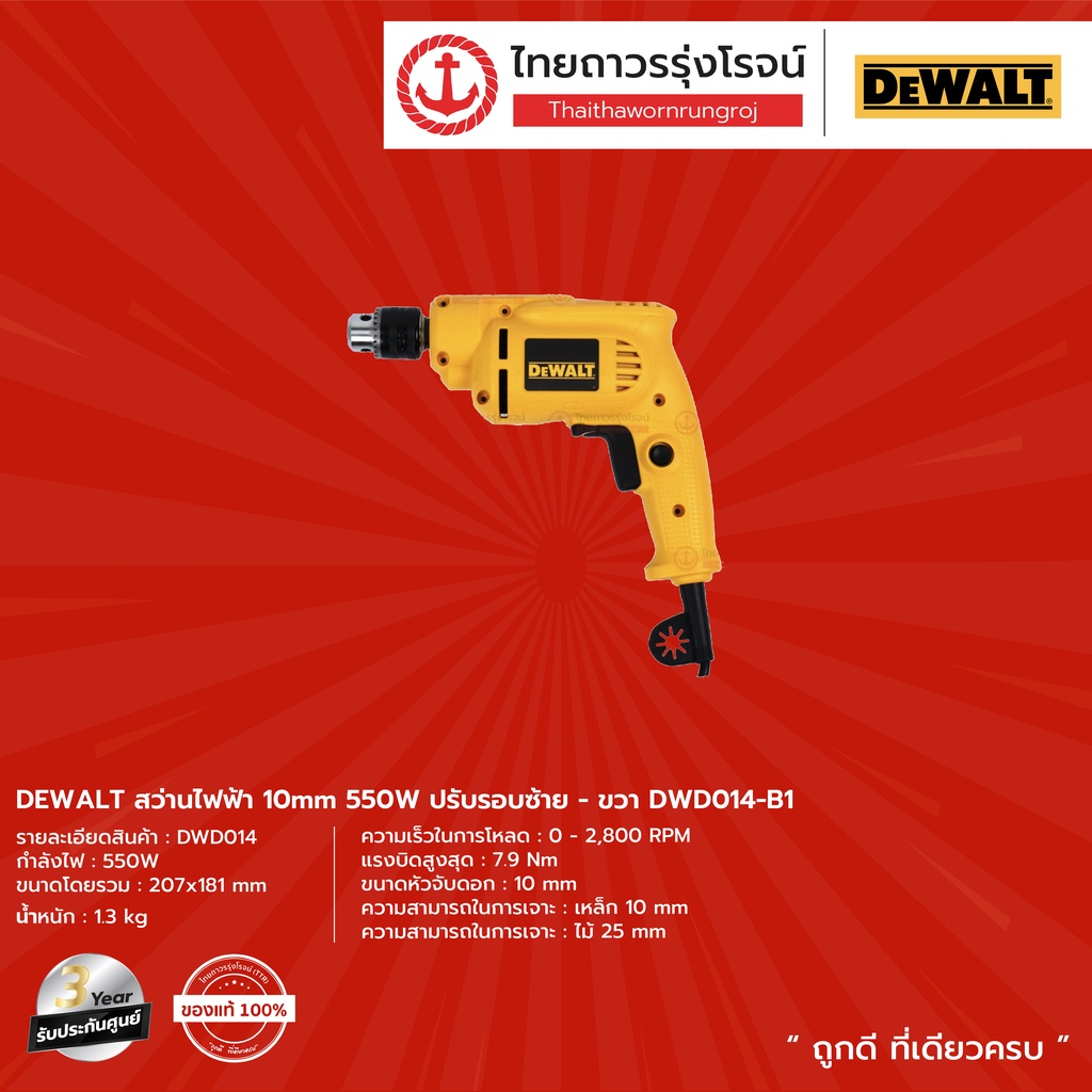 DEWALT DWD014 สว่านไขควงไฟฟ้า 10mm รุ่น DWD014-B1 (เครื่องเปล่า+กล่อง ...