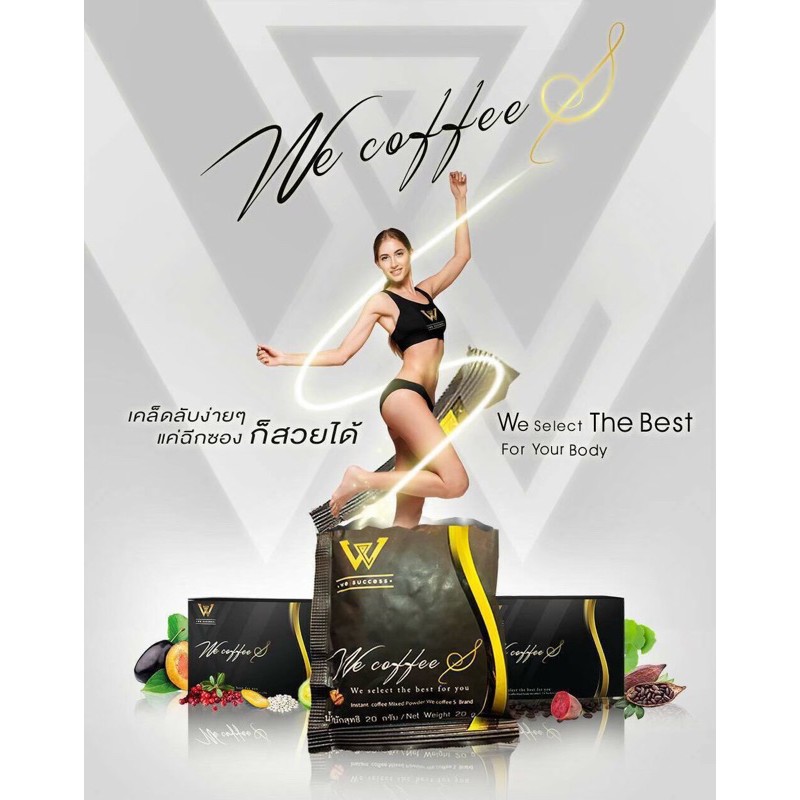 We Coffee S กาแฟคอลลาเจน☕ช่วยดูแลรูปร่างกระชับสัดส่วน บำรุงผิวพรรณให้สวยเปล่งปลั่งสดใส ใจไม่สั่น ...