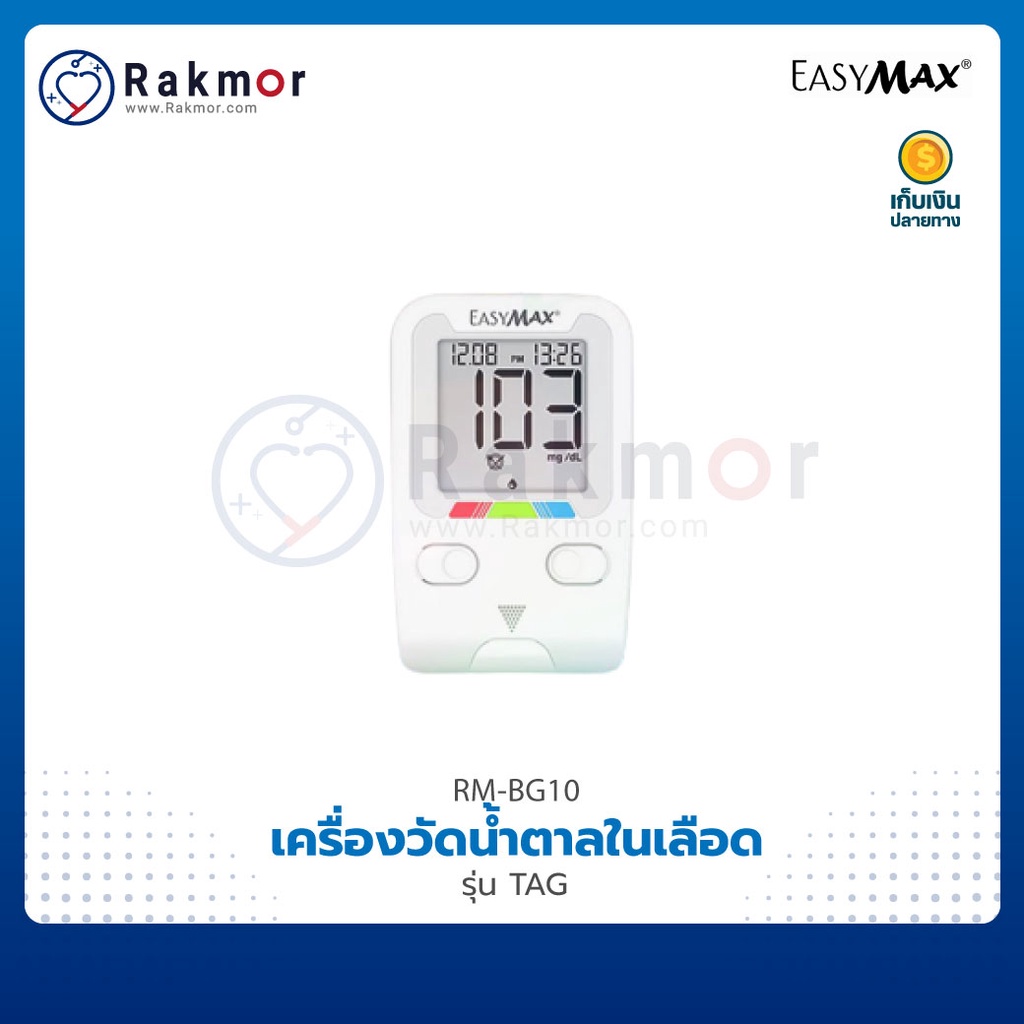 EasyMax เครื่องวัดน้ำตาลในเลือด รุ่น TAG เครื่องวัดระดับน้ำตาลในเลือด ...