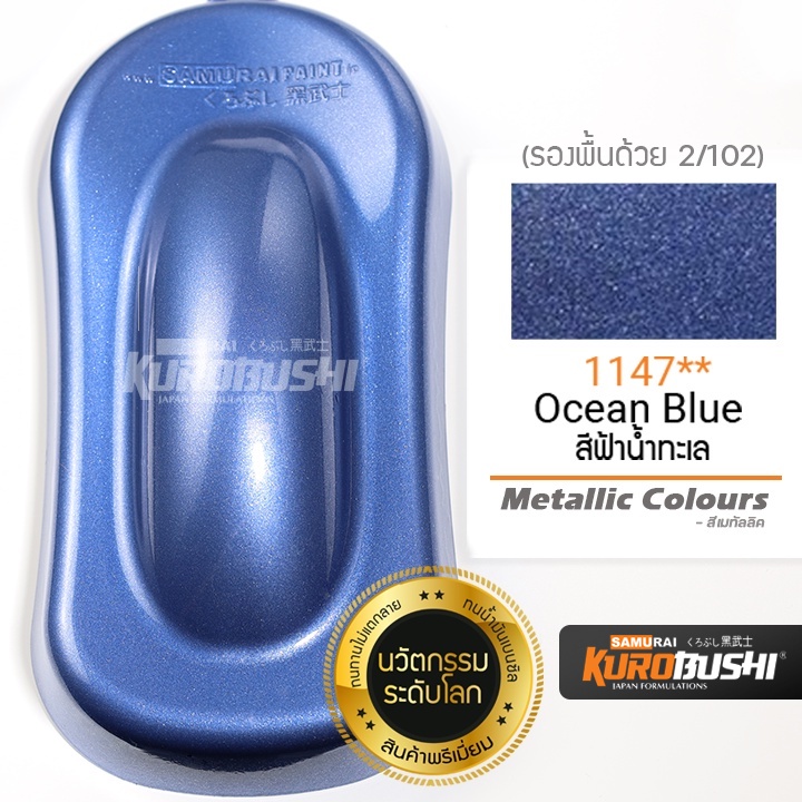 สีสเปรย์ซามูไร เฉดสีเมทัลลิก มีประกาย - Metallic Color Samurai Spray ...