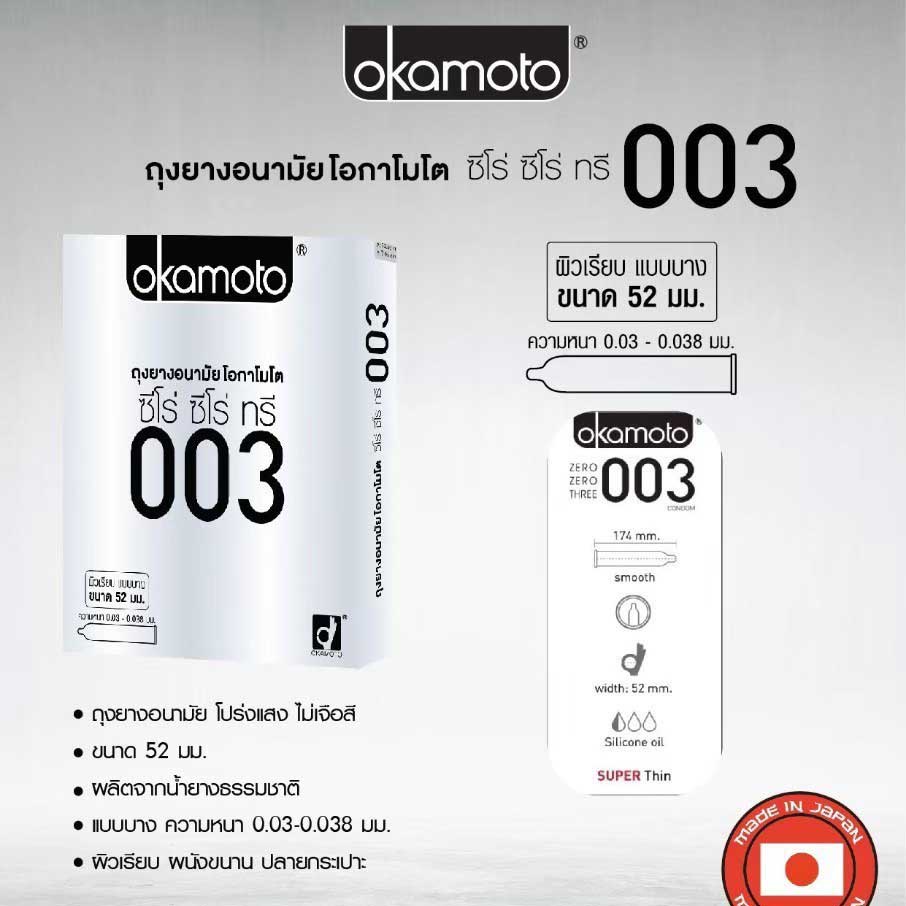 Okamoto ถุงยางอนามัยโอกาโมโต้(ขนาด 49 , 52 , 53 , 54 มม.) ล็อตใหม่ล่าสุดหมดอายุ 2568-2569 ...