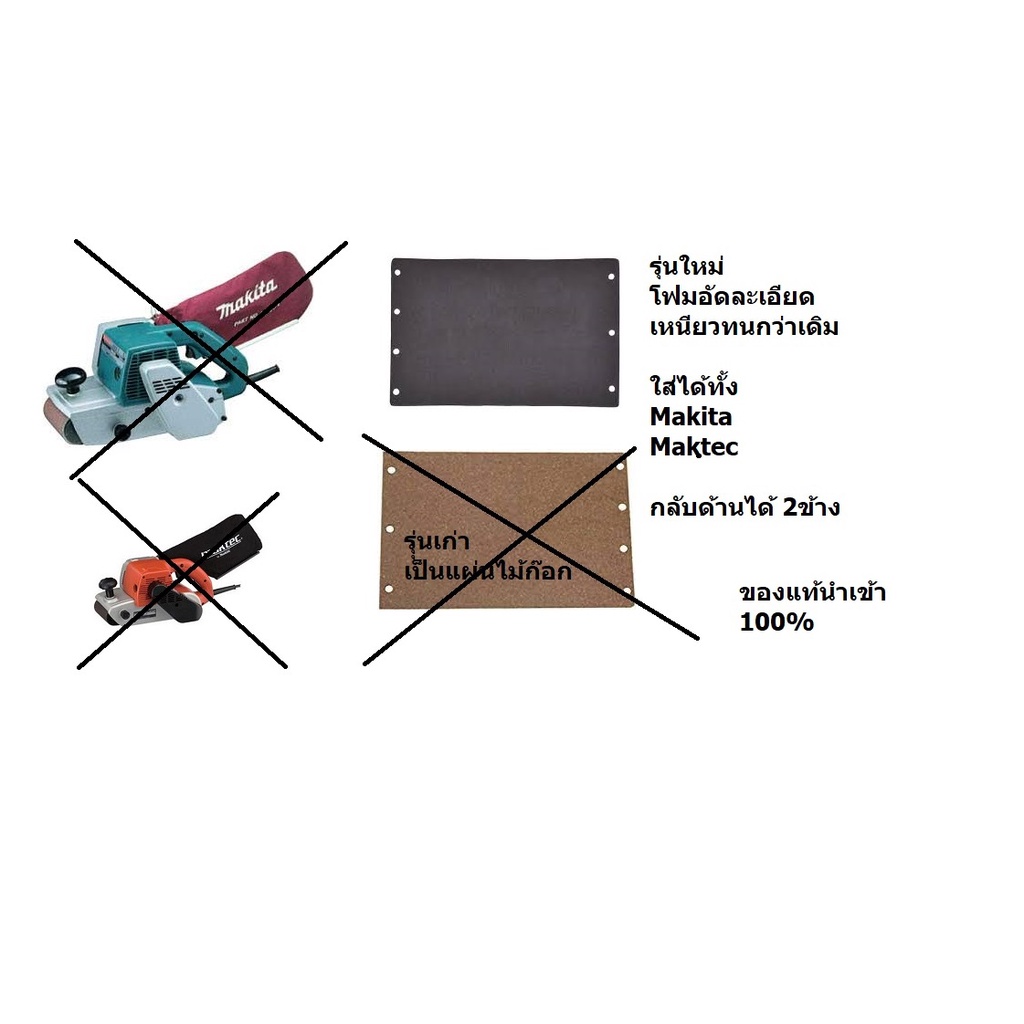 424058-9 แผ่นโฟม หรือ ไม้ค๊อก ก๊อก สำหรับ MT940 M9400 MT941 9401 makita ...