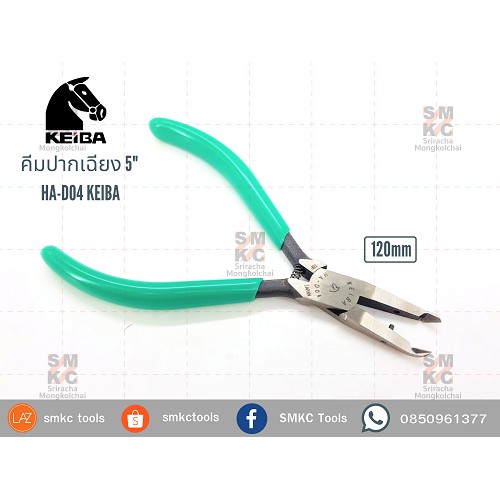 KEIBA คีมปากเฉียง 5" รุ่น HA-D04 | Shopee Thailand
