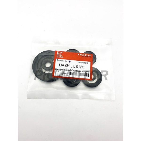 ซีลเครื่องชุด/ซีลชุด/ซีลชุดผ่าเครื่อง DASH/LS125 | Shopee Thailand