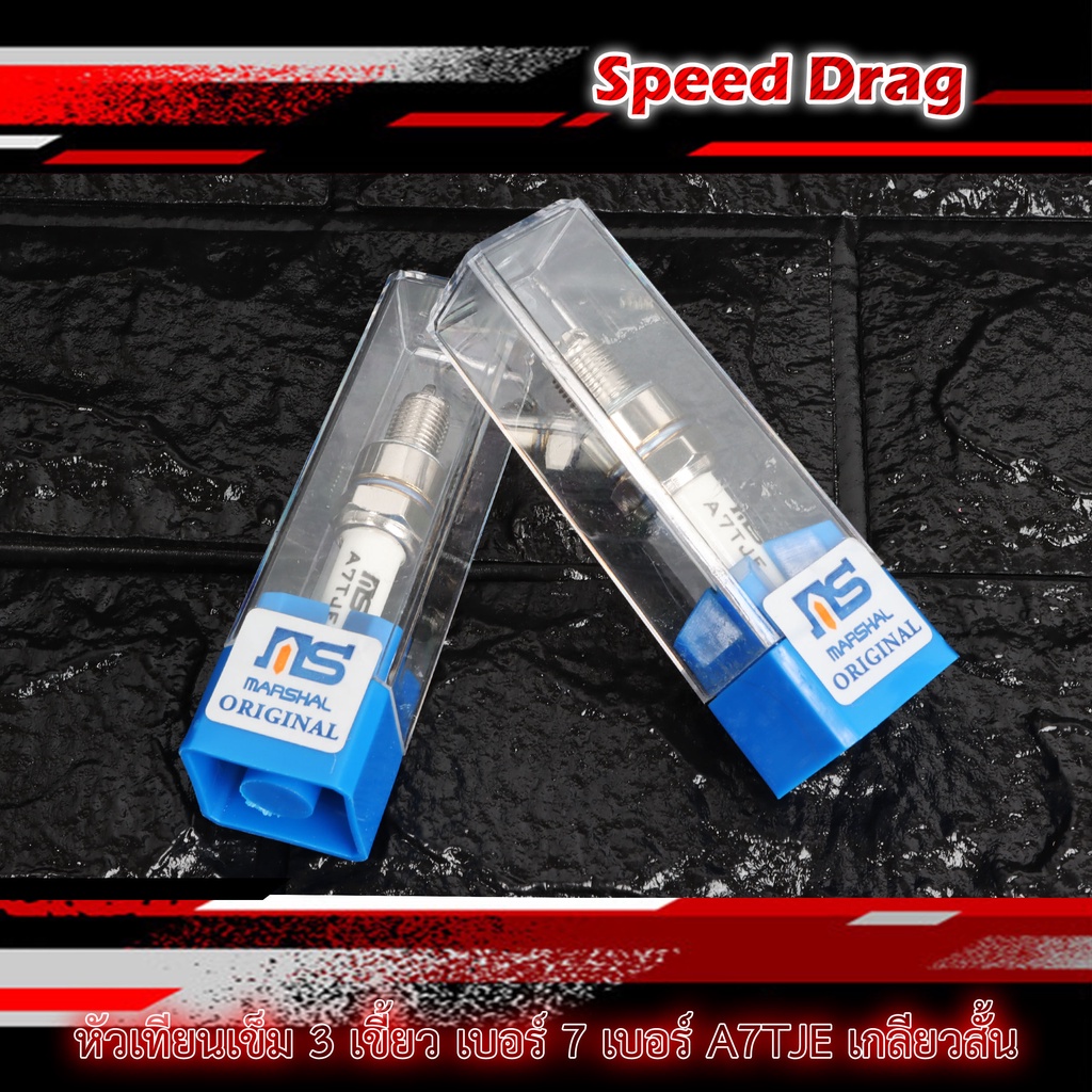 หัวเทียนเข็ม3เขี้ยวเบอร์7A7TJEเกลียวสั้นอิริเดียมสำหรั W100/W110 ...