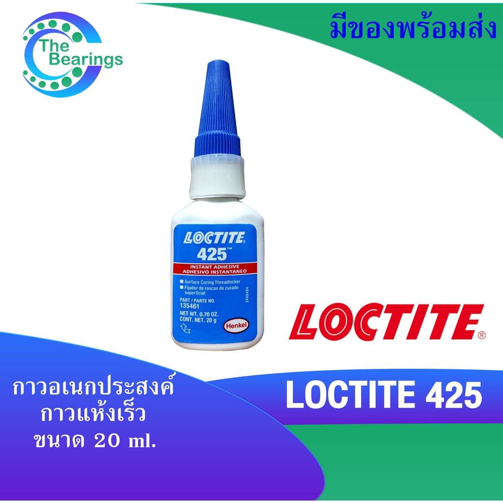 LOCTITE 425 กาวแห้งเร็ว กาวแรงต่ำสำหรับยึดโลหะและตัวยึดพลาสติก ขนาด 20 ...