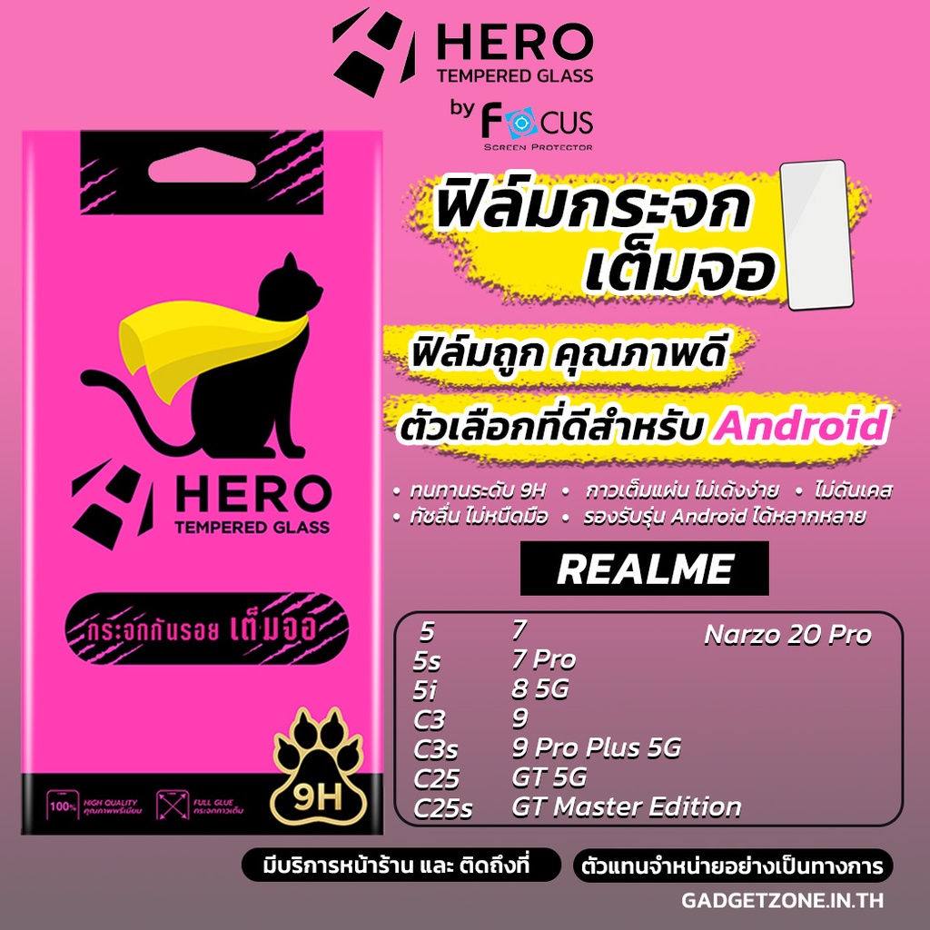 ฟิล์มกระจก Realme กันรอยเต็มจอ Hero Cat Film Realme X7 Pro/7/7 Pro/8 5G ...
